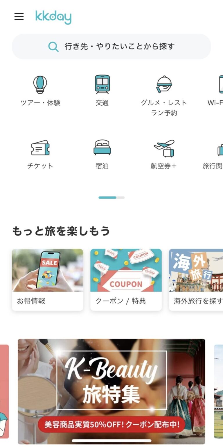 台湾旅行を快適に♡KKdayのe-SIMを使いこなそう！ - さっきまでたのしかった